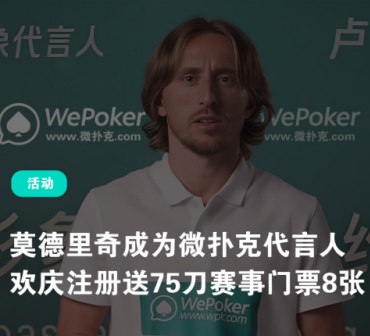 wepoker官网下载-wpk中文官网版-wpk客户端下载